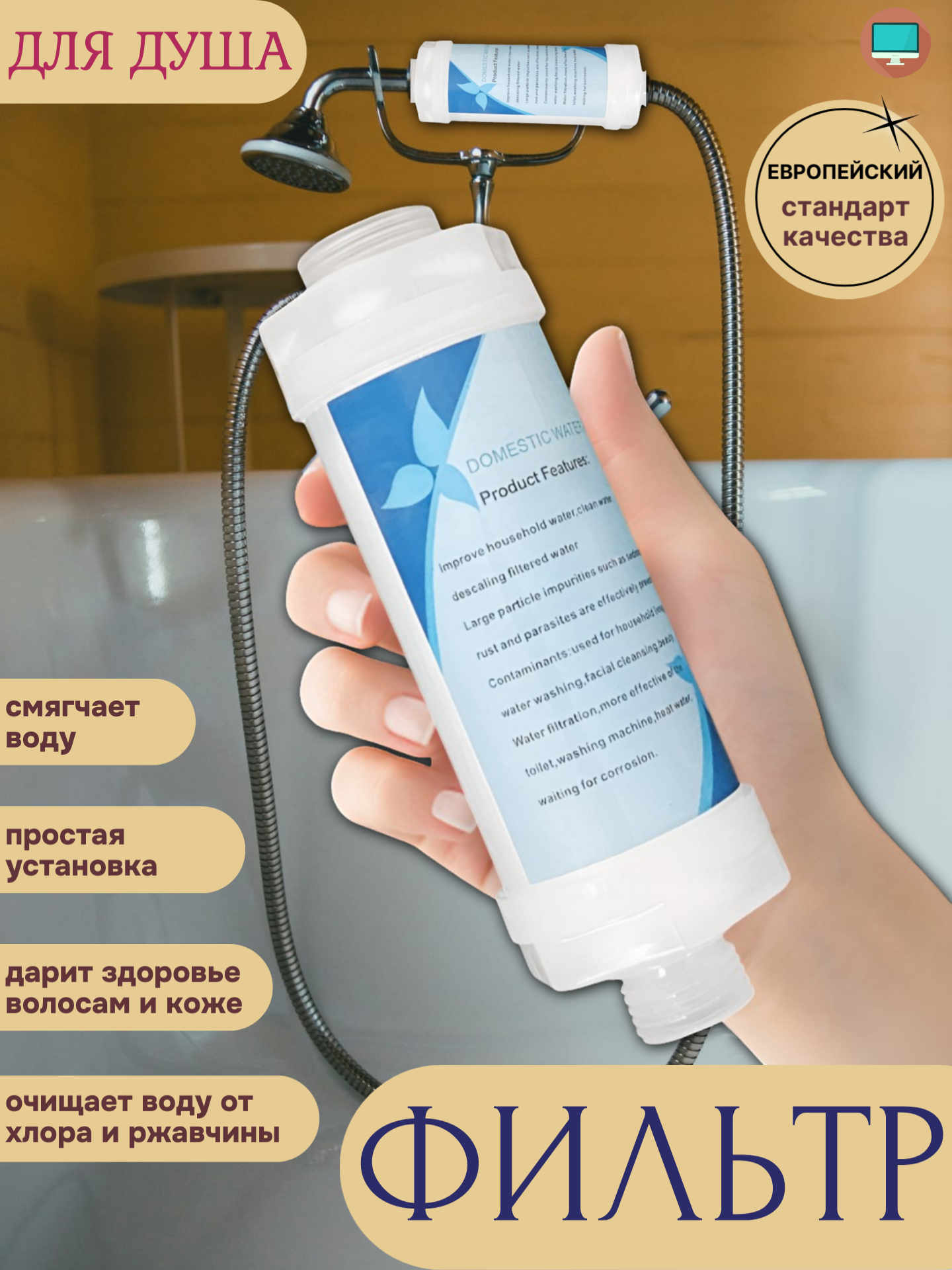 Фильтр для душа от жесткой воды хлора и ржавчины белый, 1 шт.
