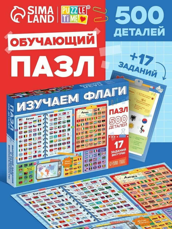 Пазл Puzzle Time "Флаги", 500 элементов, материал картон, размер в собранном виде 48х34 см