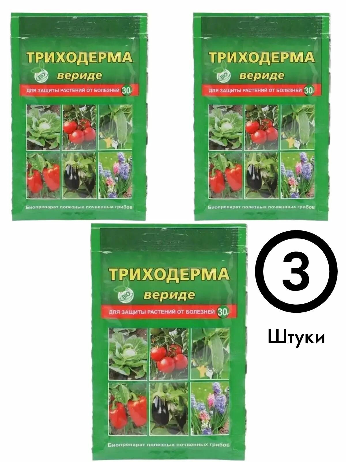 Для защиты растений от болезней Триходерма Вериде 30 гр, 3 шт