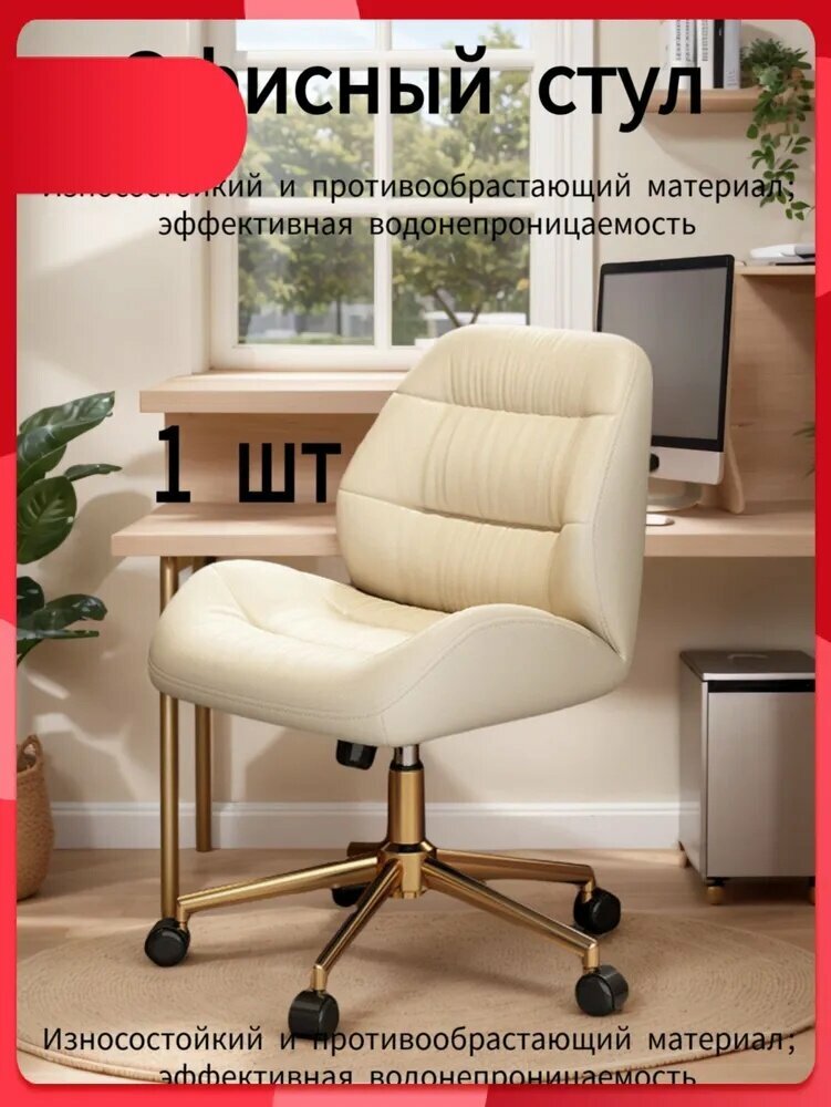 Офисное кресло, золотой, светло-бежевый