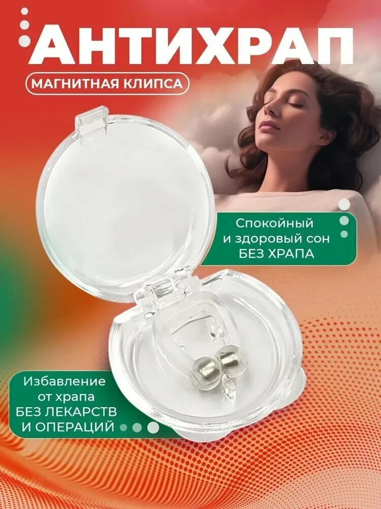 Зажим для носа