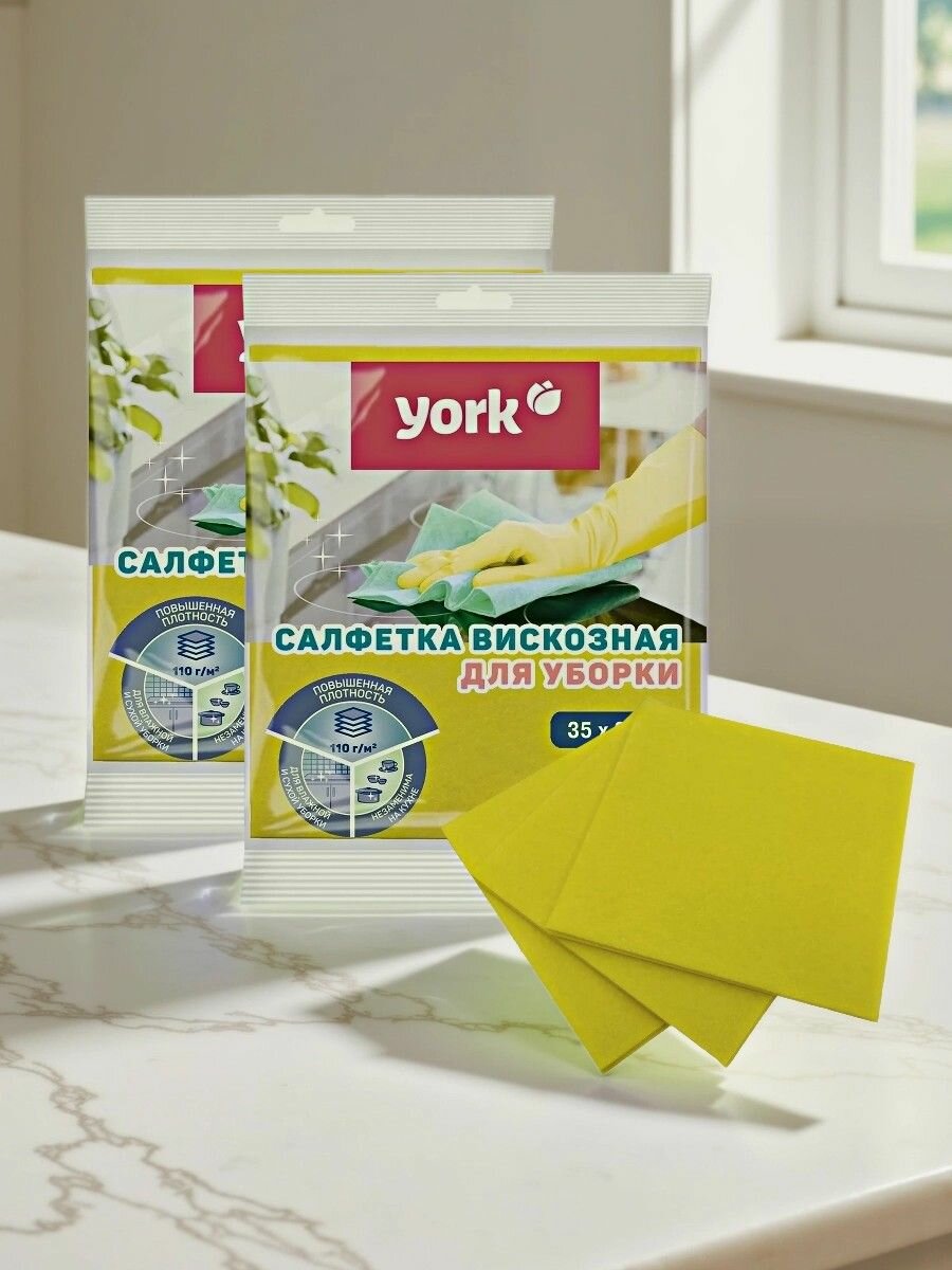 Салфетка York вискозная повышенной плотности 35х38 см 3 шт (Набор из 2пачек)