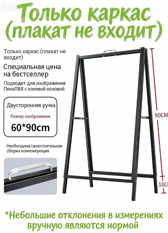 Штендер уличный металлический/ двухсторонний/Одиночная сторона/для кафе