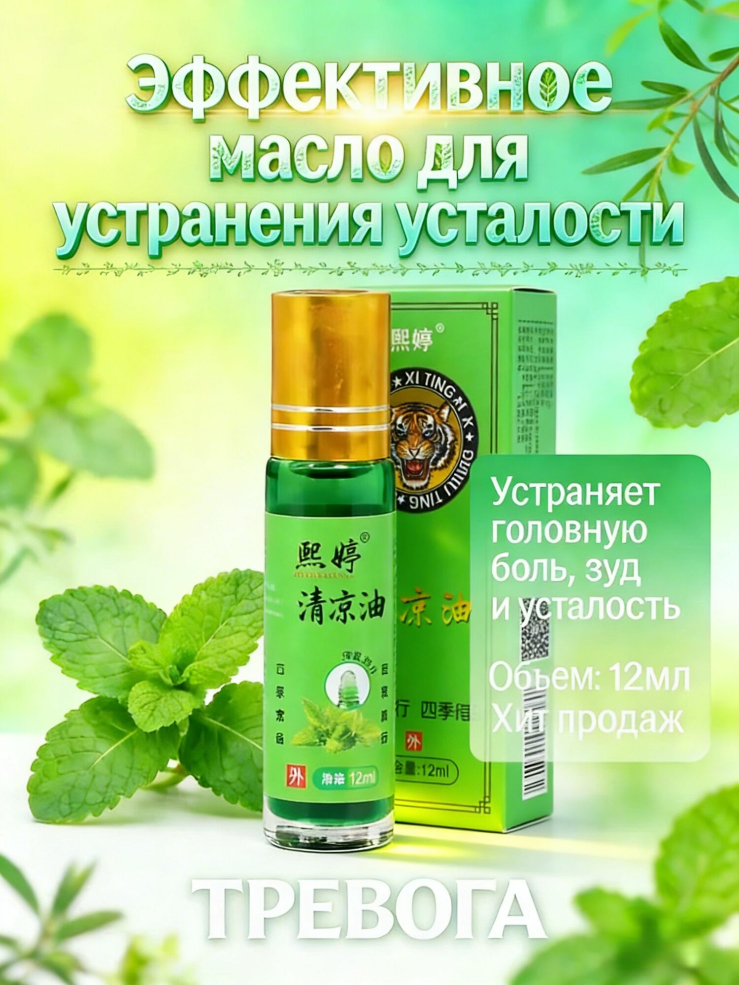 Бальзам универсальный Жидкая звёздочка , разогревающий, 12 мл