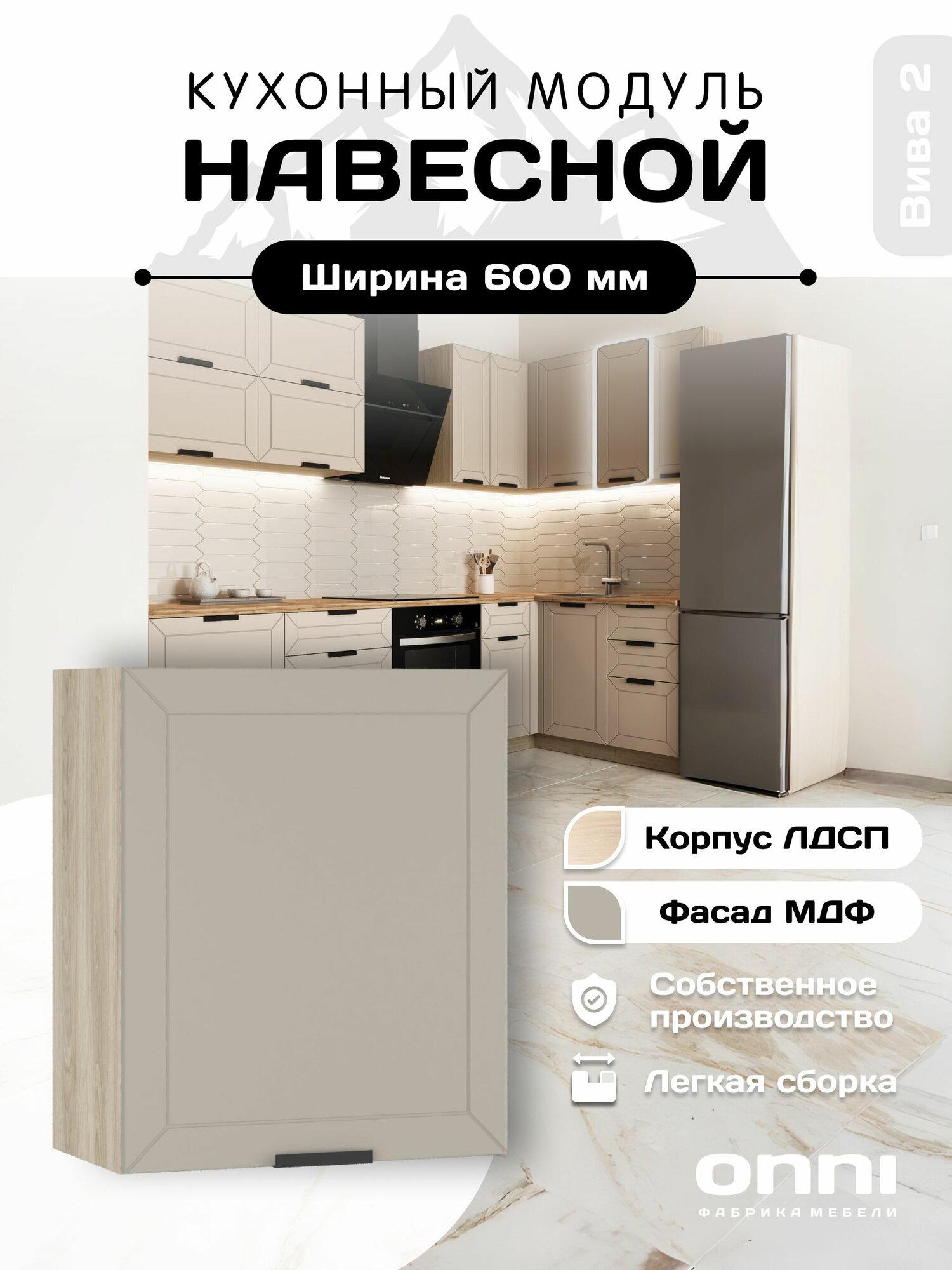 Кухонный модуль навесной с МДФ фасадом, шкаф кухонный однодверный с полкой, Вива 2, Кашемир, (ШхВхГ) 600х720х315 мм