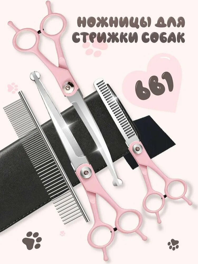 Ножницы для маленьких собак, набор, доступны несколько деталей