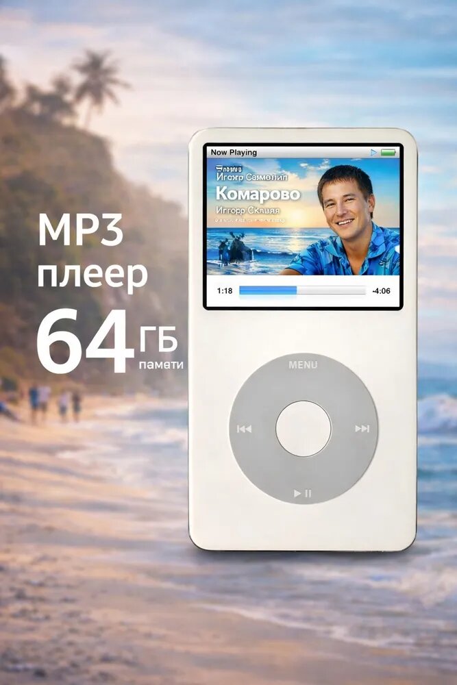 Apple MP3-плеер 64 ГБ, белый