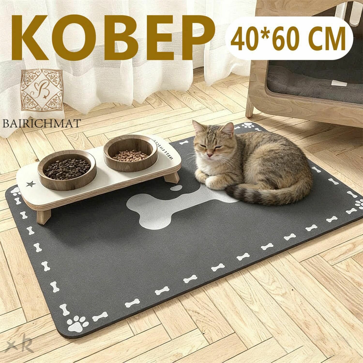 Коврик 40x60 см