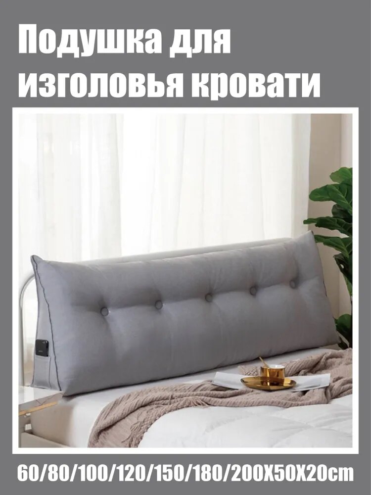 Подушка-валик для изголовья кровати 50x120 см 20.04 см Лён