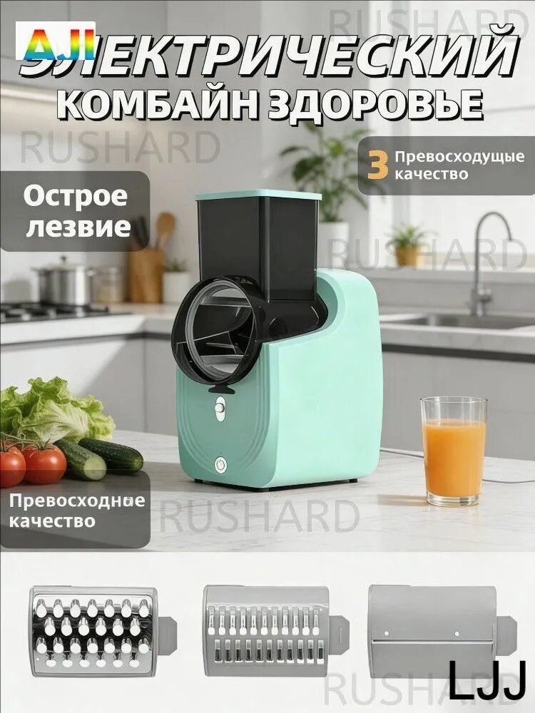 Электрический Комбайн для овощей и фруктов, со сменными насадками, для нарезки картофеля и капусты, цвет зелёный