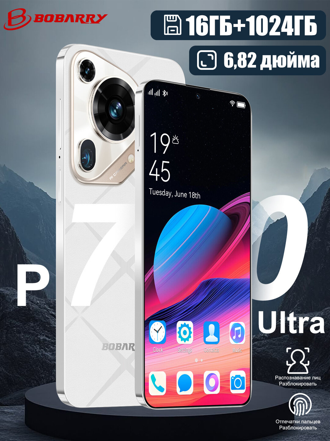 Игровой смартфон P70 Ultra, экран 6.8", 16ГБ/1ТБ, Dual nano SIM, белый( прощайте задержки