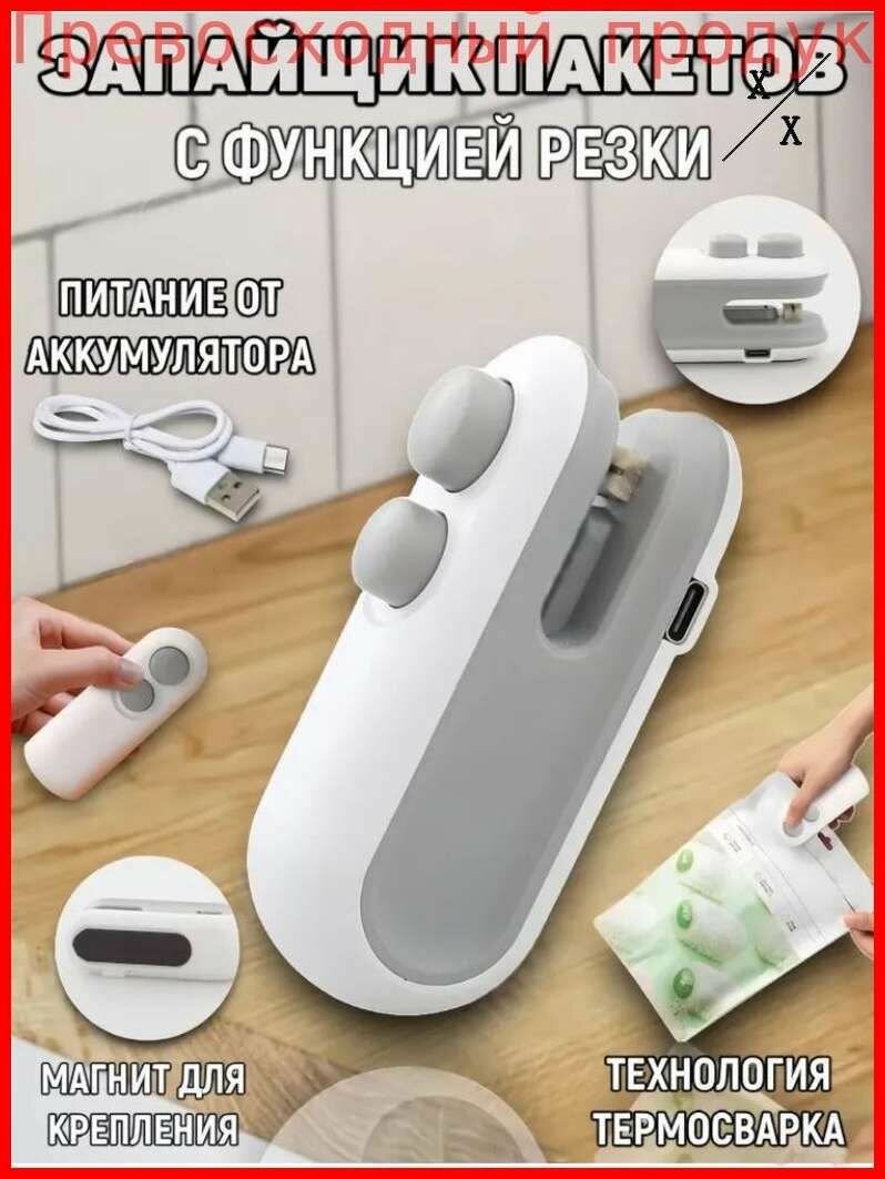 2026Запайщик пакетов портативный для продуктов, запаиватель пакетов ручной с ножом, упаковщик 2в1, на магните,