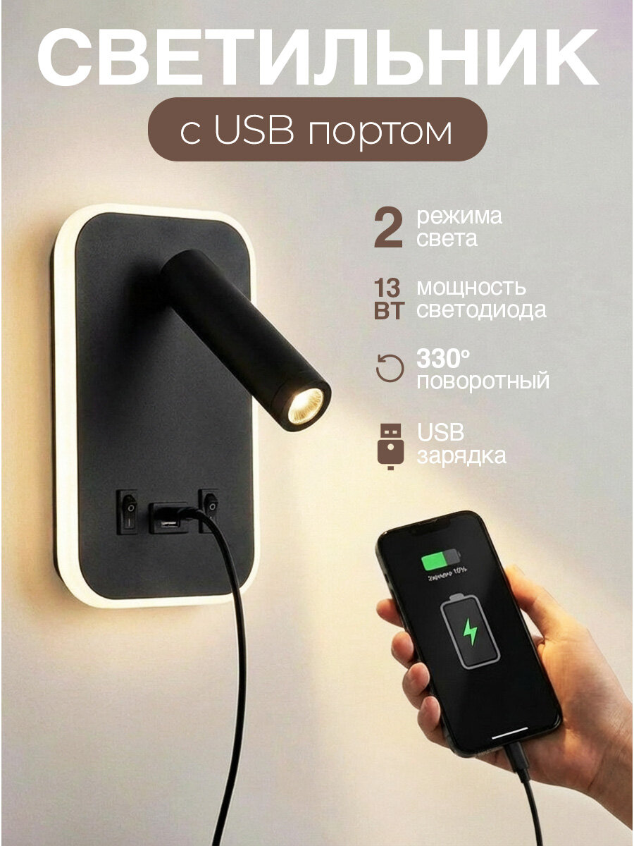 Настенный светильник с выключателем светодиодный черный Marseille USB 13W, 4000К, бра
