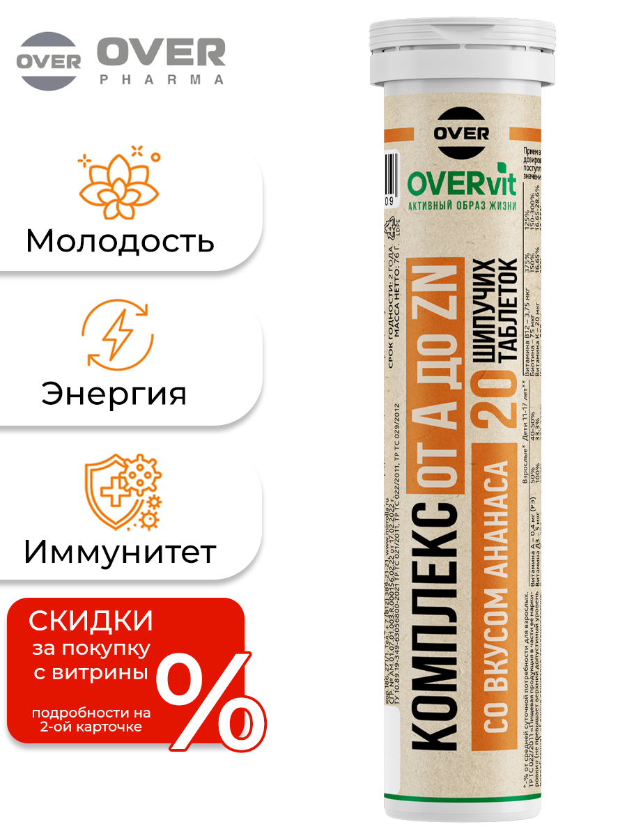 Витаминно-минеральный комплекс, витамины для женщин и мужчин, витамины от а до цинка, мультивитамины, 20 таблеток