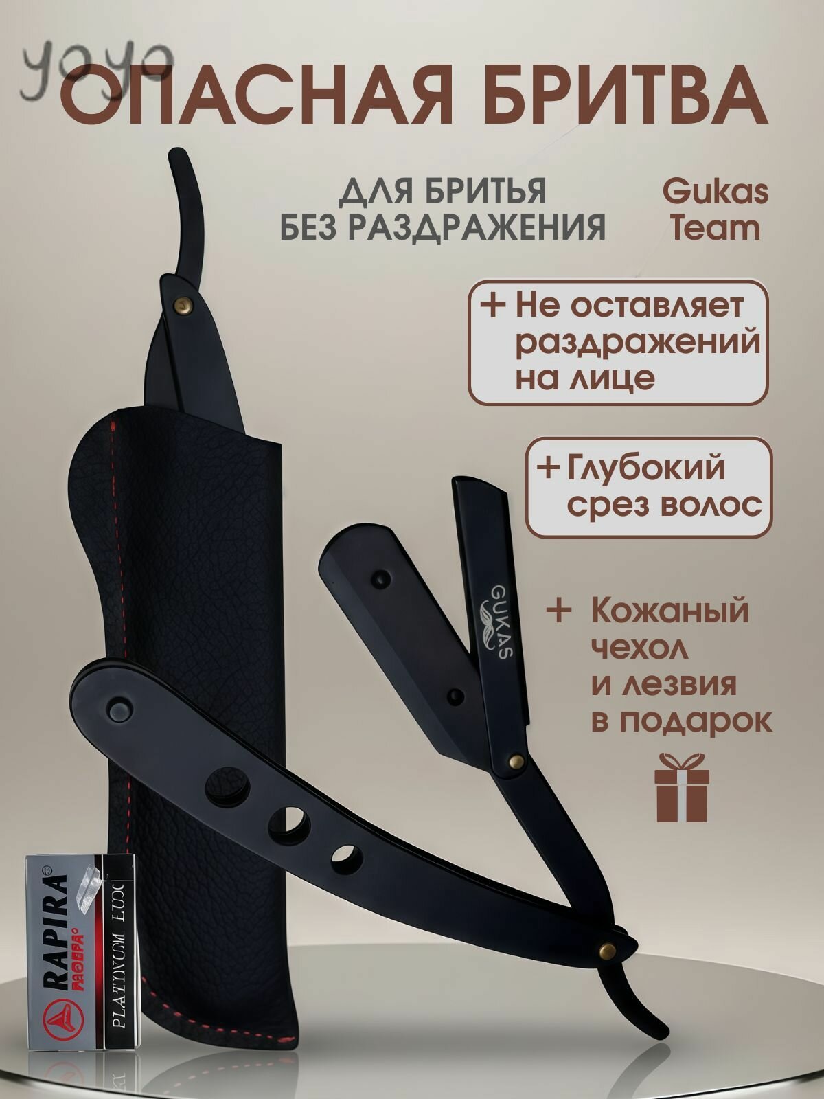 Опасная бритва со сменными лезвиями шаветка с чехломyoyo d11