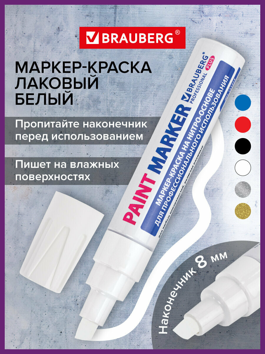 Маркер-краска лаковый paint marker по стеклу/бетону 8 мм, Белый, Нитро-основа, Brauberg Professional Plus Jumbo, 151454