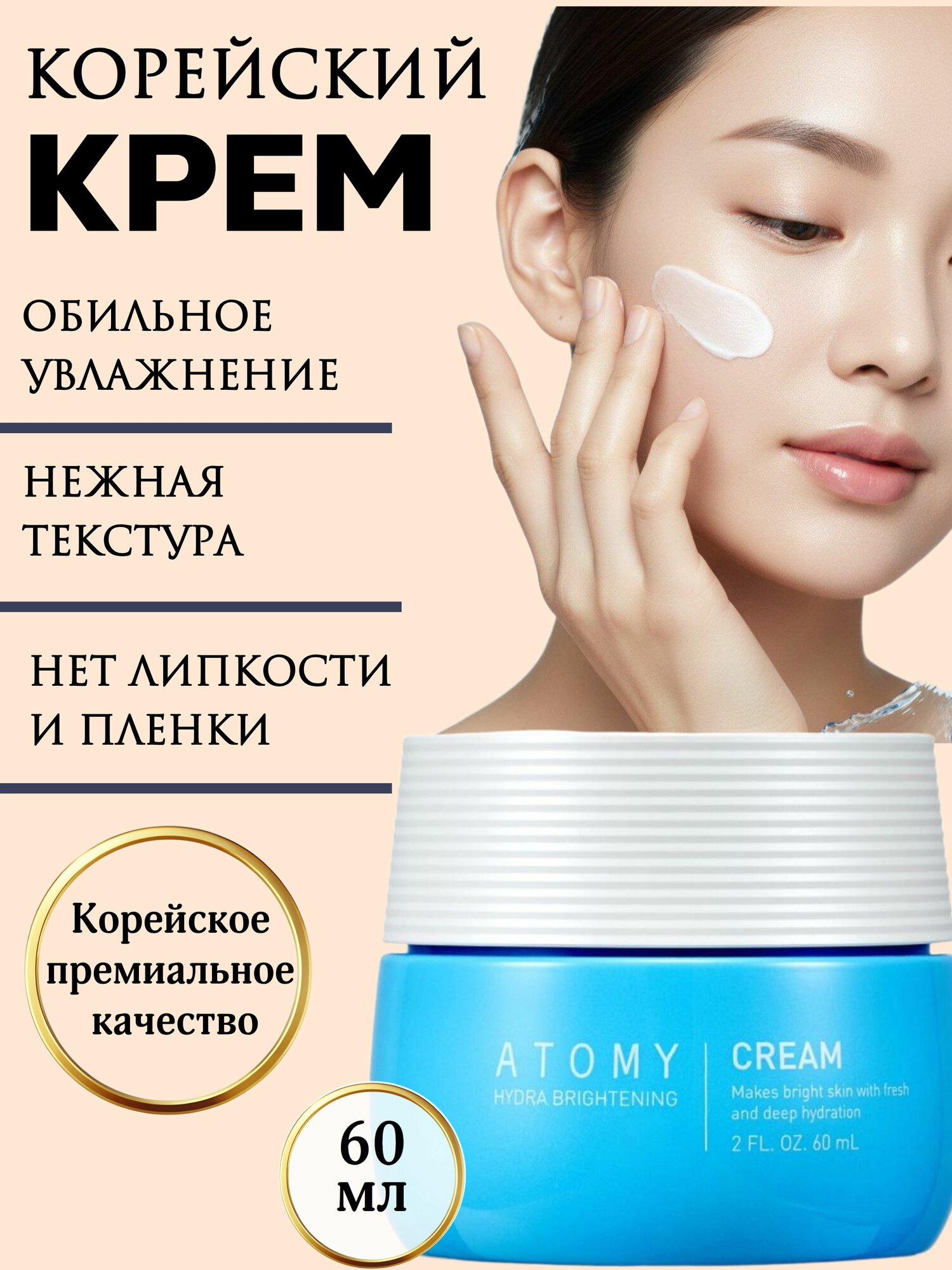 Крем для лица увлажняющий 60мл Атоми Корея