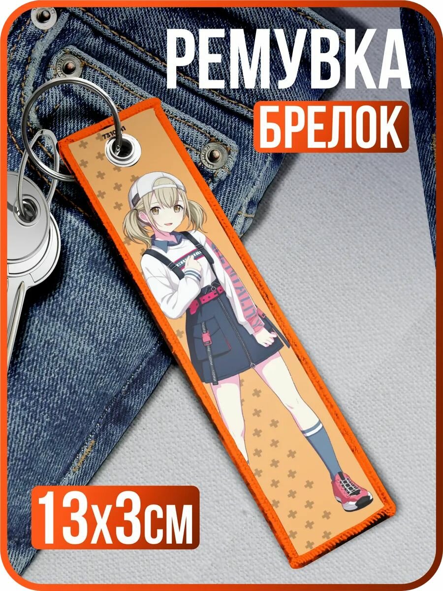 Брелок