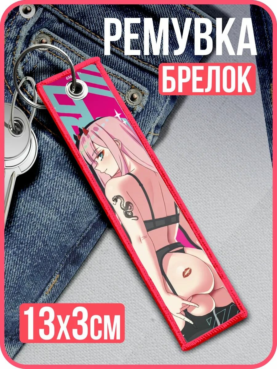 Брелок