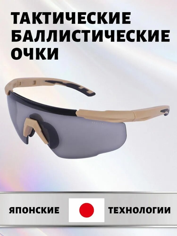 Тактические баллистические очки для стрельбы, хаки, японские технологии