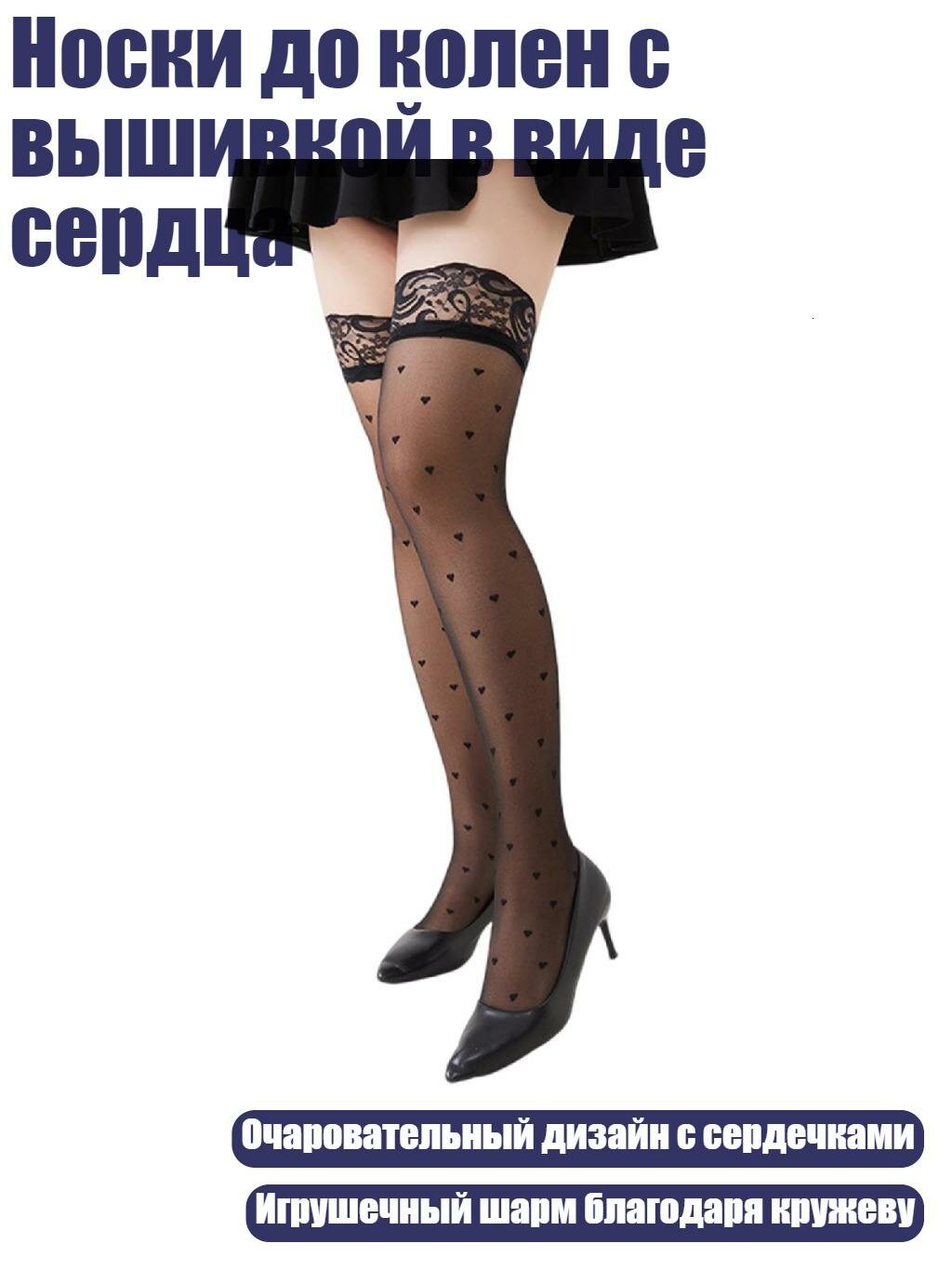 Носки до колен с вышивкой в виде сердца, Черный - os