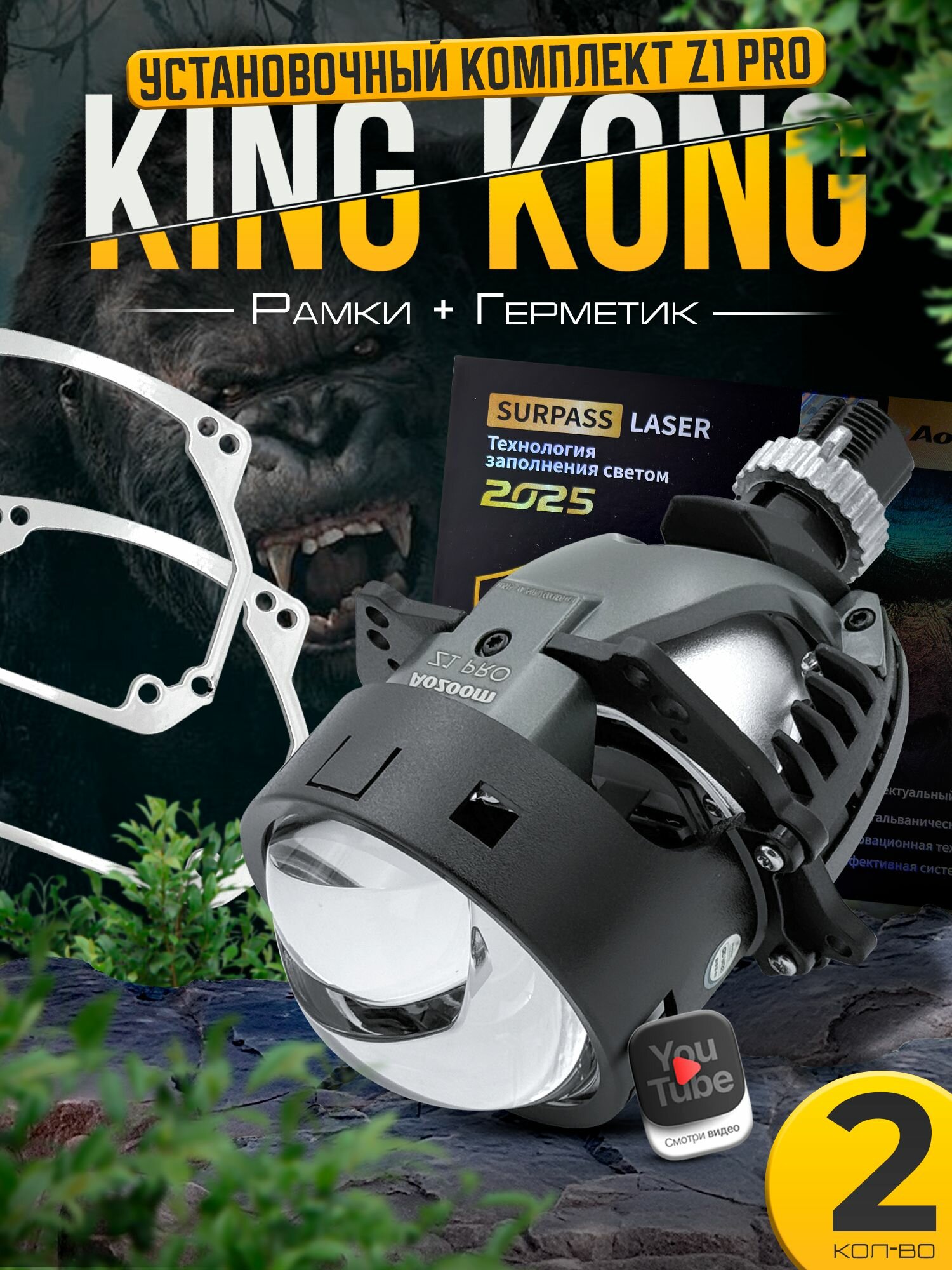 Лазерные линзы Aozoom Z1 PRO KingKong 6800lm для замены штатных линз для ВАЗ 2110 2111/12 1995-2012 / Лазерные Билед модули КингКонг на ВАЗ 2110 2111/12