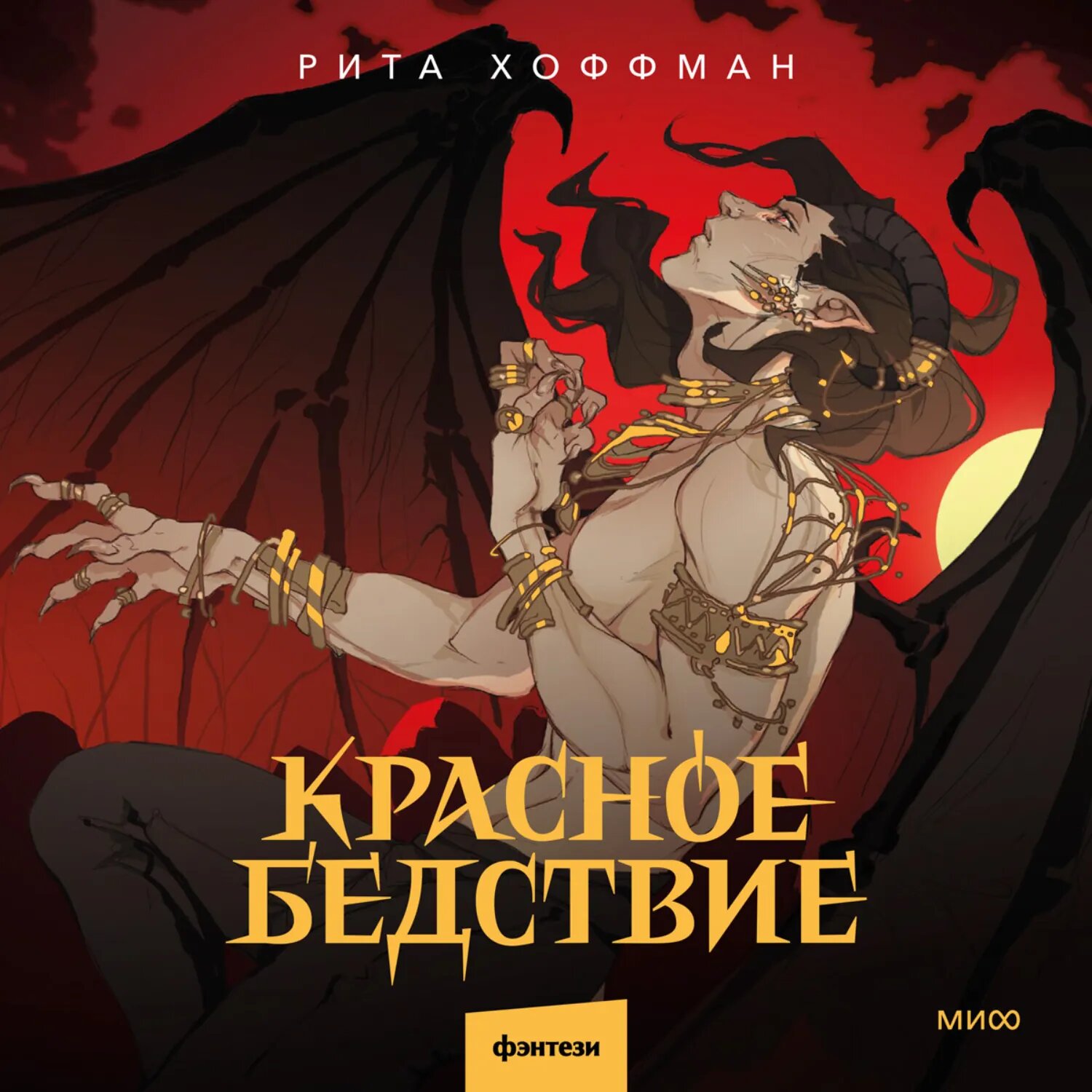 Красное бедствие [Аудиокнига]