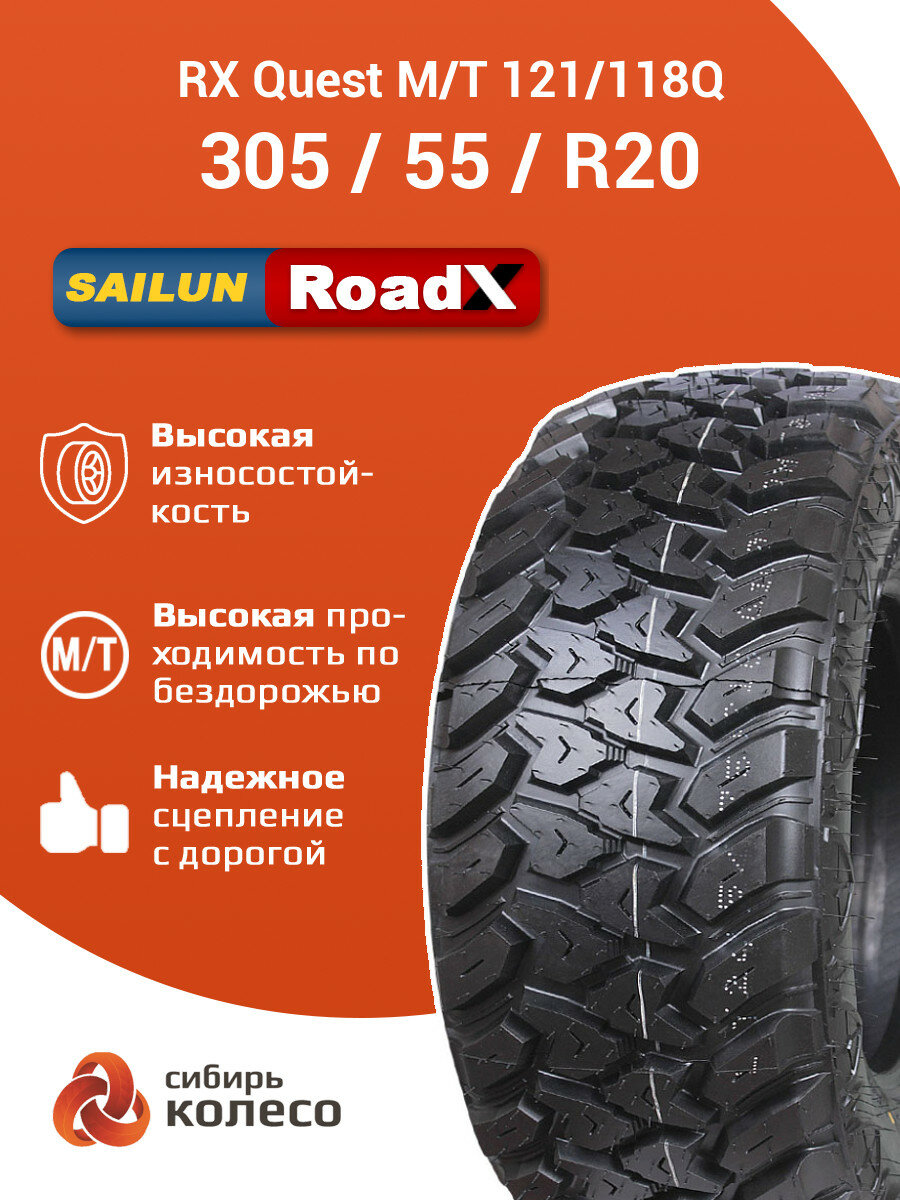 305/55R20 Sailun(Roadx) RX Quest M/T 121/118Q