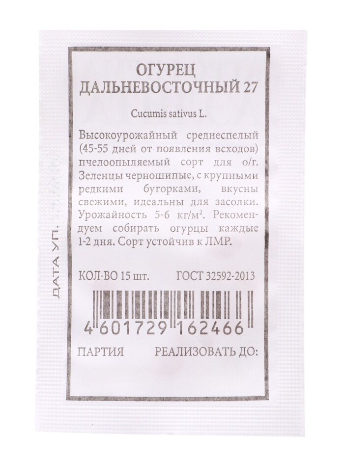 Семена Огурец Дальневосточный 27, 15 шт.