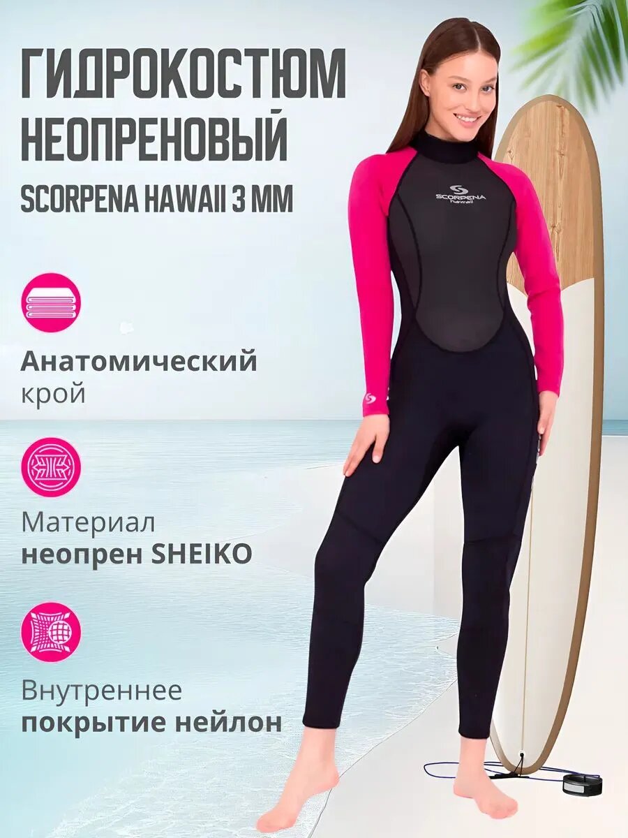 Гидрокостюм женский Scorpena Hawaii 3 мм