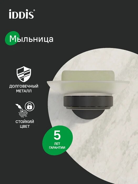 Мыльница IDDIS Сена (Sena) SENSBG0i42 настенная, стеклянная, черная, круглая