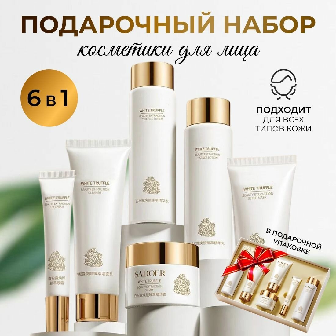 Набор косметики для ухода за кожей