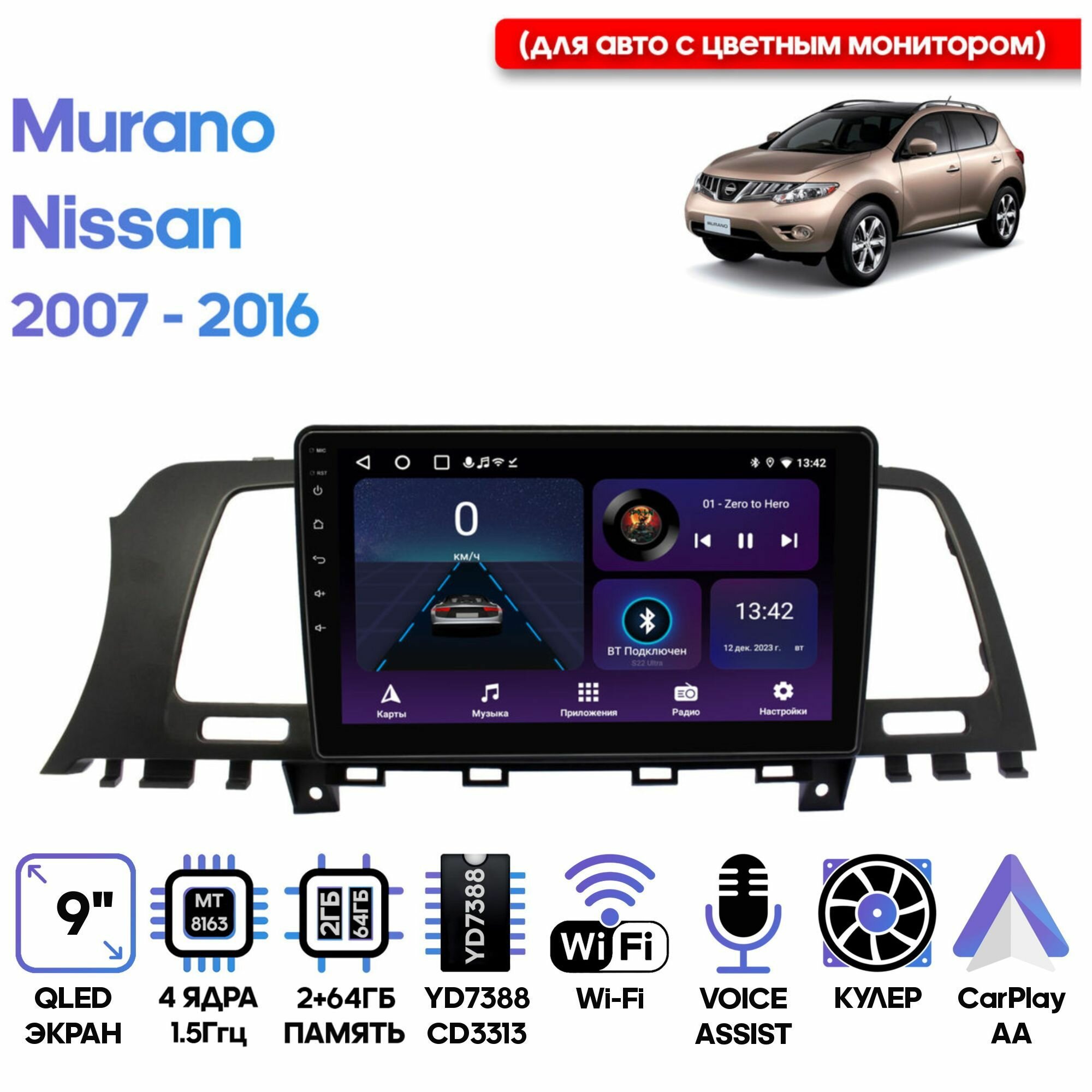 Магнитола Nissan Murano 2007 - 2016 / 9 дюймов, 2/64GB, 4 ядра, Wi-Fi, Android 9 / Wide Media
