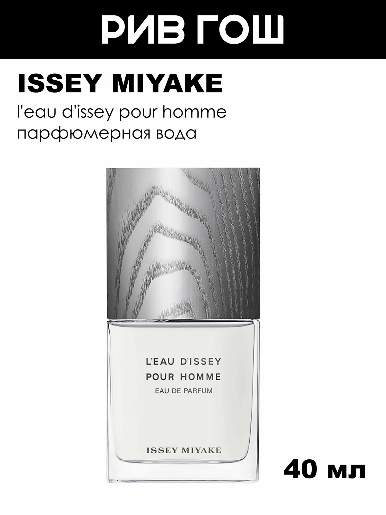 ISSEY MIYAKE L'eau D'issey Pour Homme Парфюмерная вода муж, 40 мл