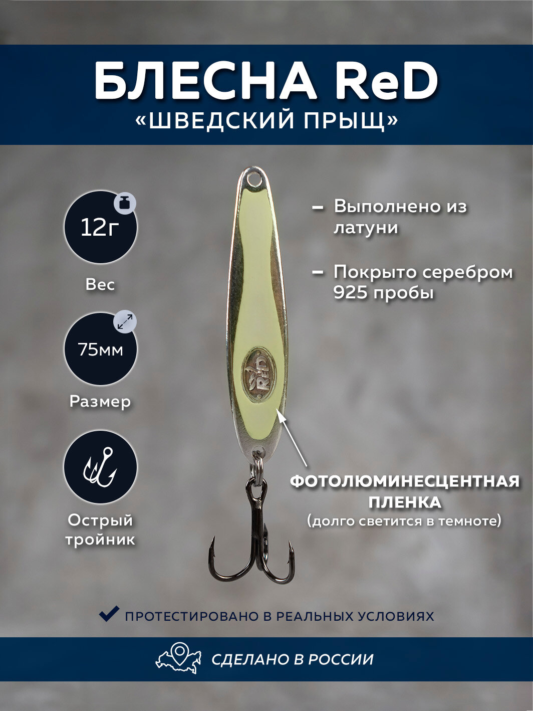 Блесна ReD "Шведский прыщ"