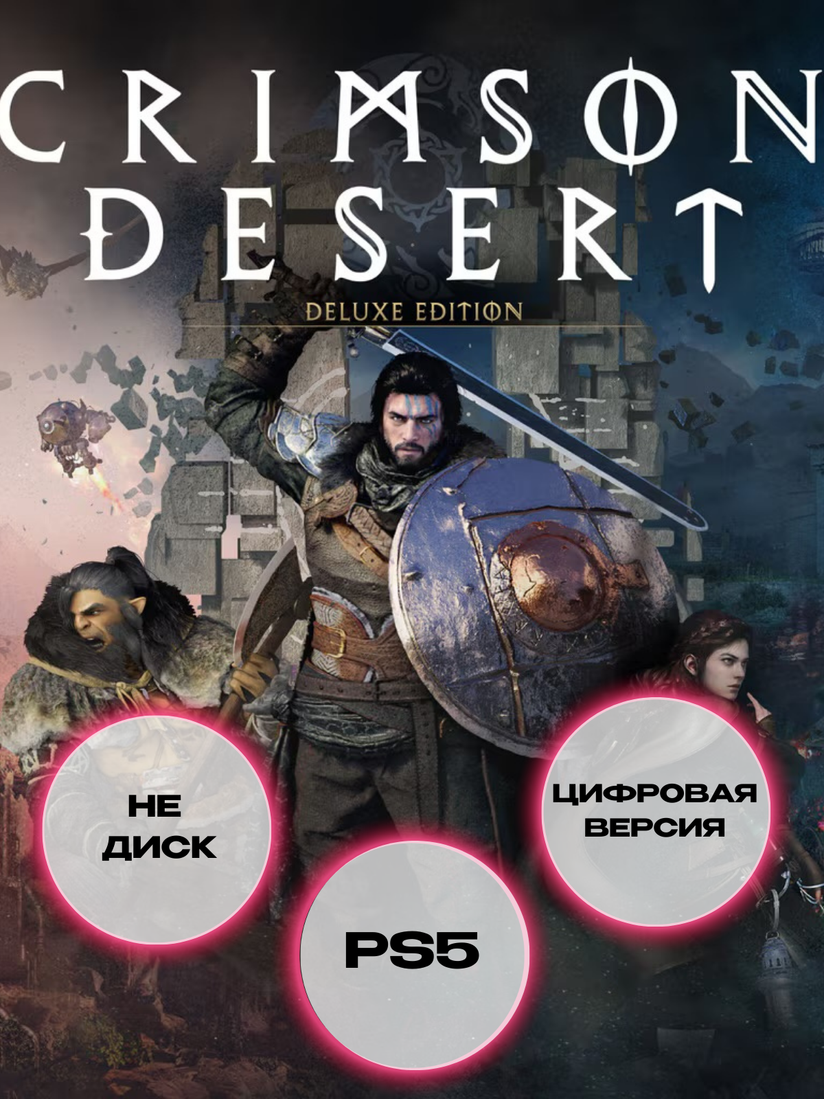 Игра Crimson Desert Deluxe Edition PS5