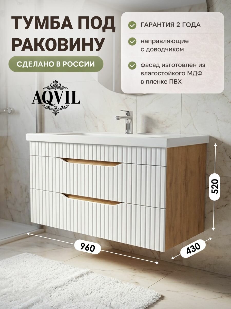 AQVIL Тумба под раковину в ванную подвесная, тумба для ванной Selia 100, 96*43*52 см, МДФ/ЛДСП, Дуб вотан/белый