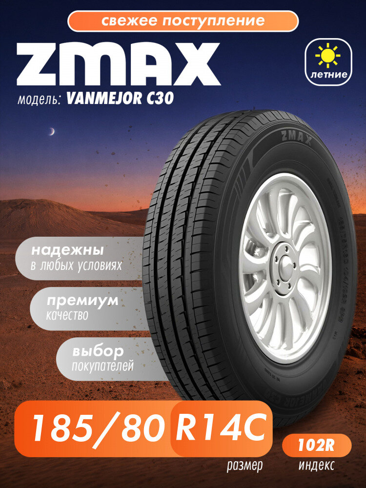 Летние шины Zmax Tire VANMEJOR C30 185/80 R14C 102/100R
