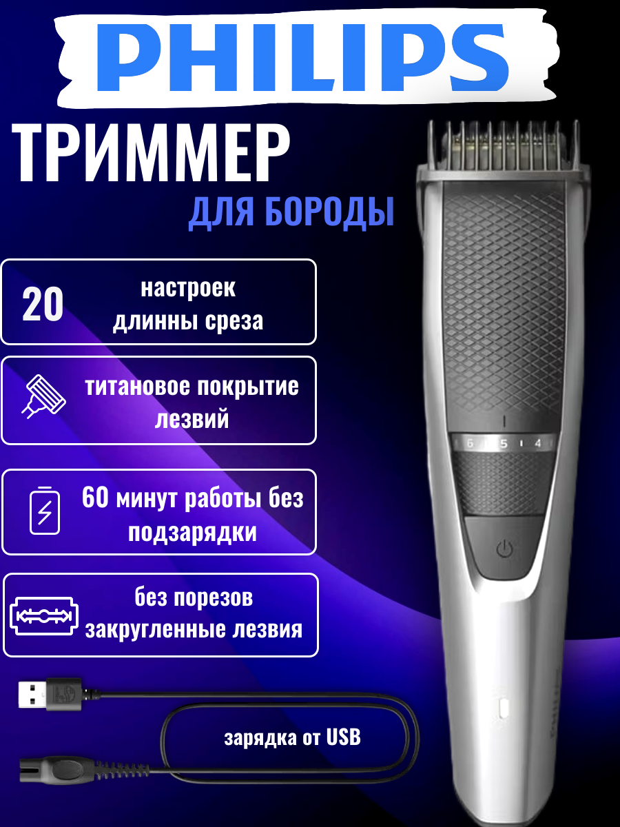 Триммер Philips BT3232/15 для бороды, сухое бритье, 20 установок длины 0,5-10 мм, серебристый/черный