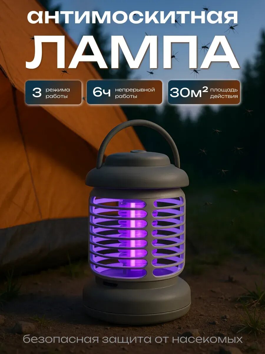Лампа от комаров