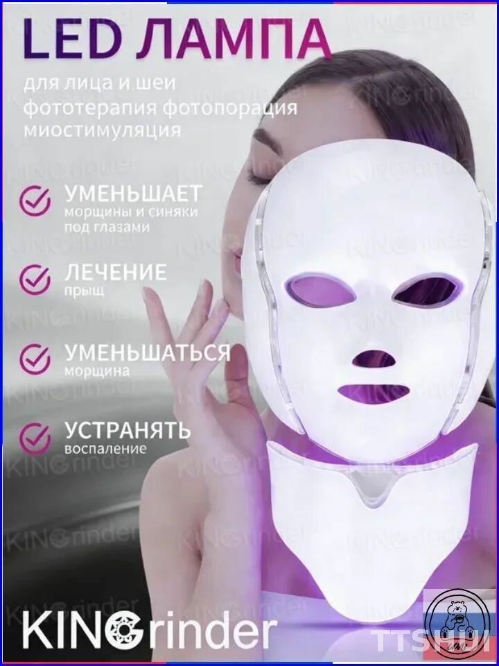 Маска для лица и шеи со светодиодной подсветкой фототерапии кожи