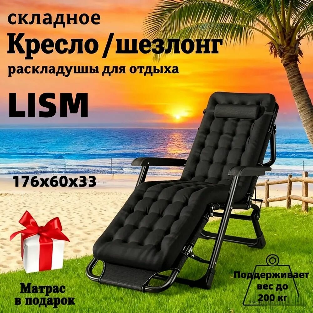 LISM Кресло-шезлонг176x60x33 см