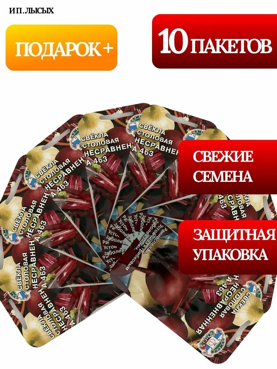 Семена Свекла "Несравненная"