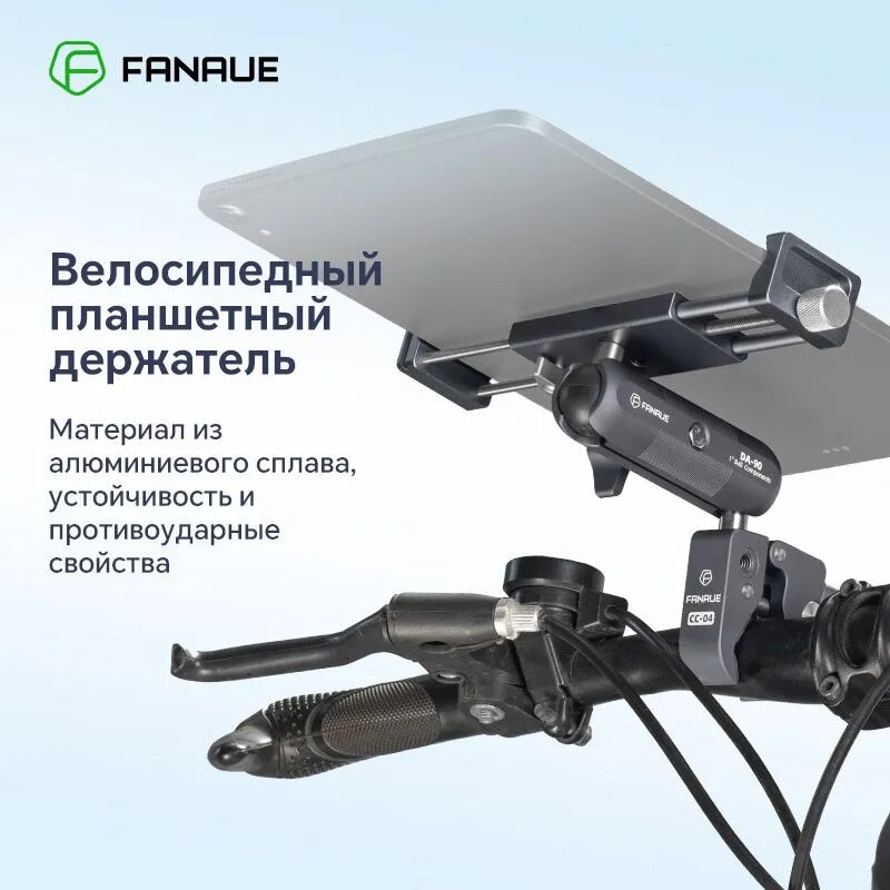 Держатель планшета из алюминиевого сплава FANAUE, фиксированный, устойчивый и ударопрочный руль