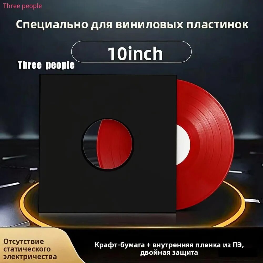 Внешний картонный конверт с дыркой для виниловой пластинки 10", упаковка 20 штук