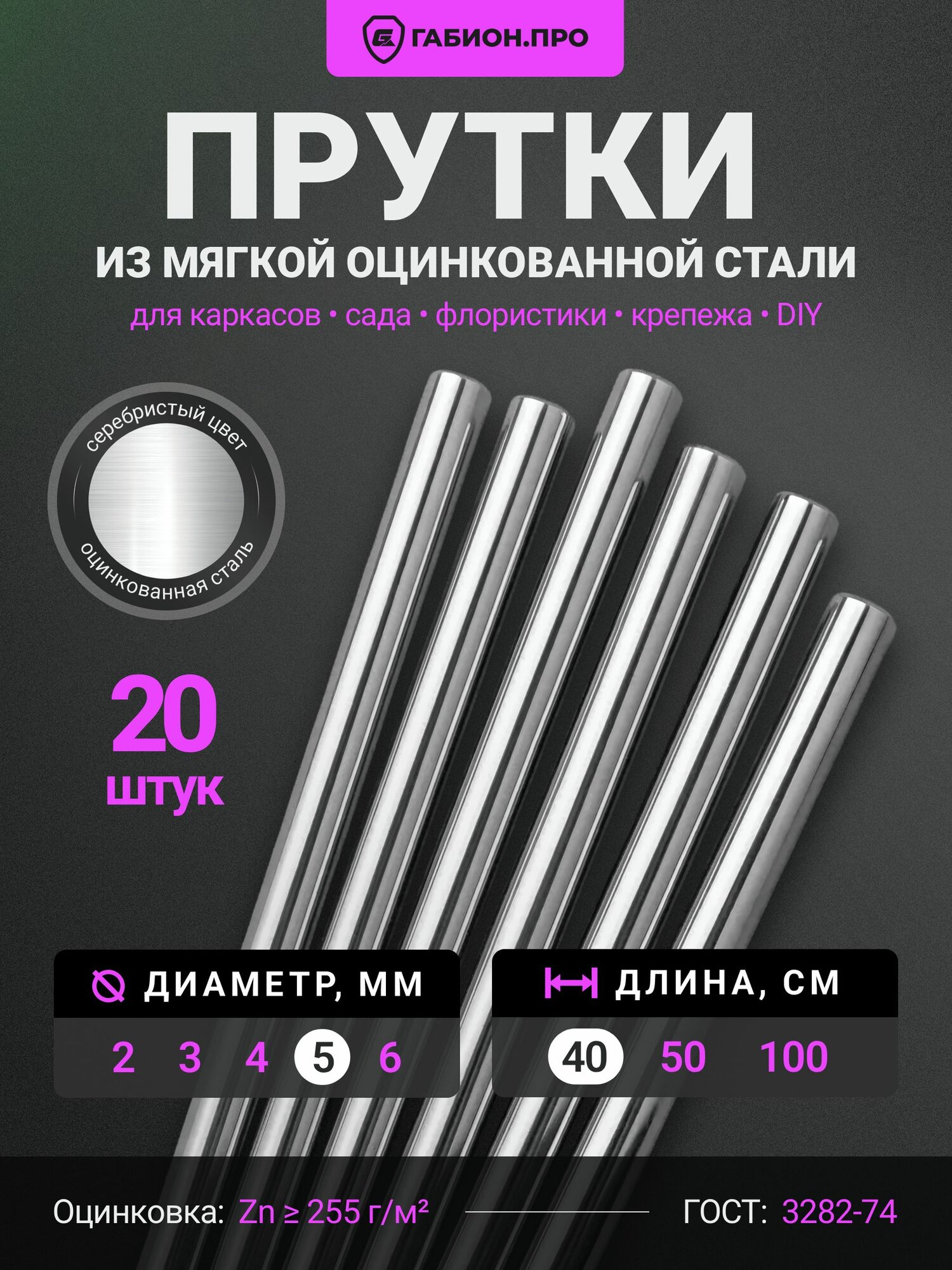 Пруток жесткий из оцинкованной проволоки диаметр 5 мм длина 40 см 20 штук