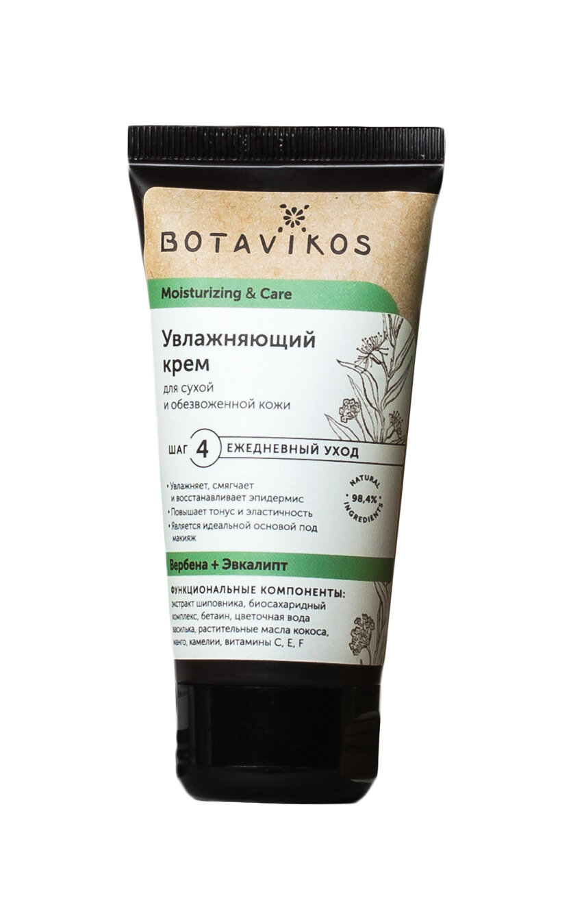 Увлажняющий крем для сухой и обезвоженной кожи MOISTURIZING & CARE 50 мл