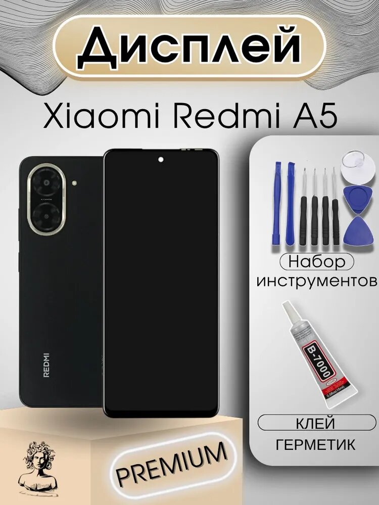 Дисплей с тачскрином в сборе для Xiaomi Redmi A5 /сиаоми редми А5 (Набор для установки в комплекте)