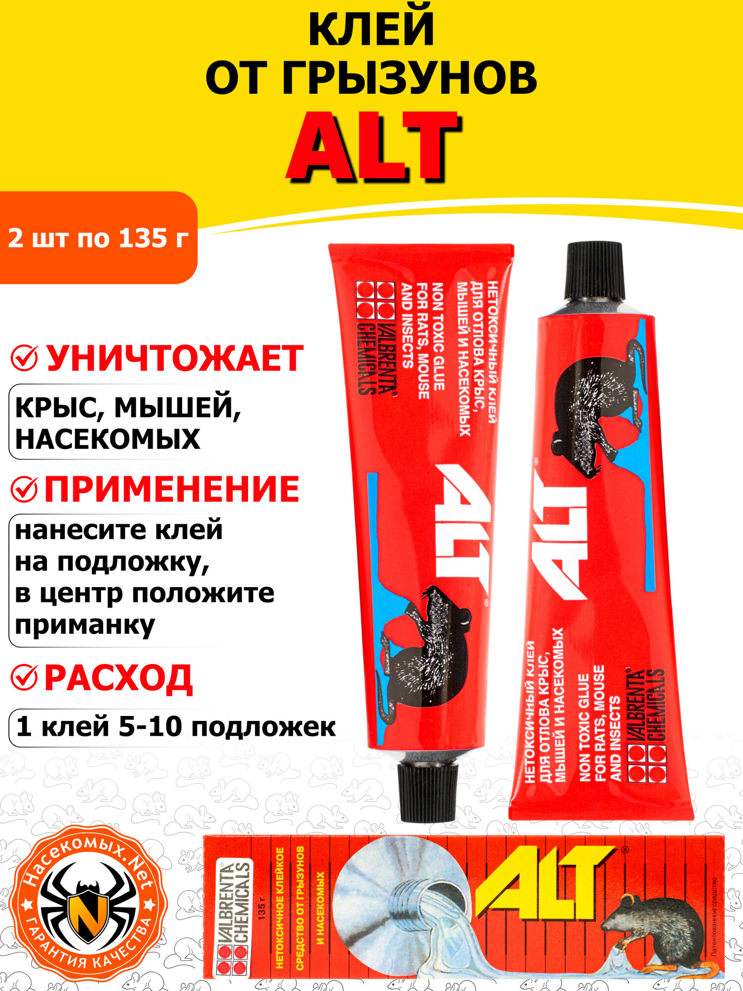 Alt (Альт) клей от грызунов, крыс и мышей, 135 г 2 шт