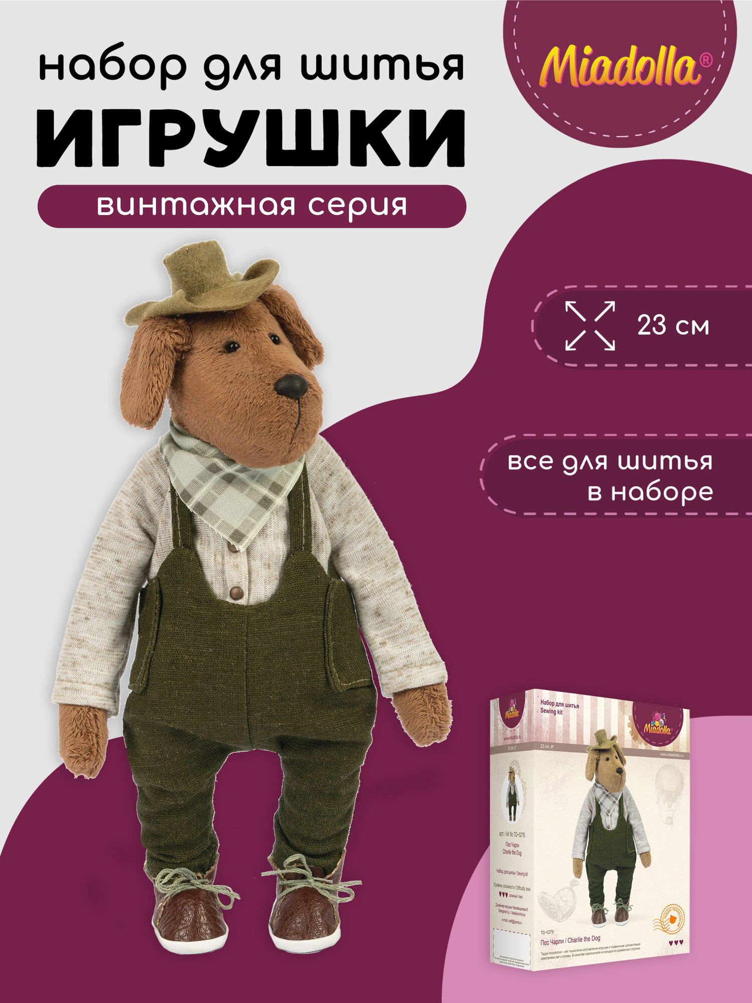 Набор для шитья игрушки "Miadolla" TD-0276 Пес Чарли